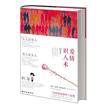 爱情识人术9787544746779译林出版