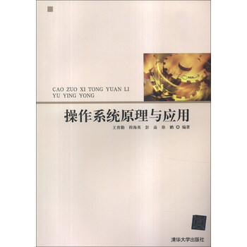 操作系统原理与应用