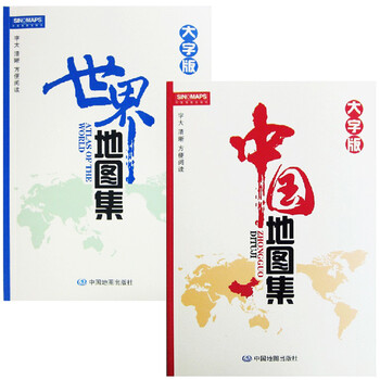 2022年 中国地图集+世界地图集 297*210毫米 高清彩印 地理参考书籍图册