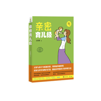亲密育儿经