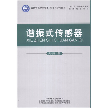 谐振式传感器