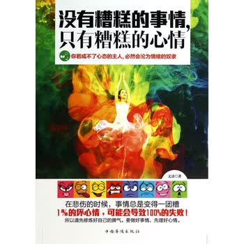 没有糟糕的事情只有糟糕的心情