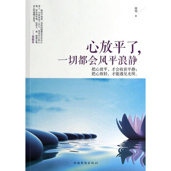 心放平了一切都会风平浪静