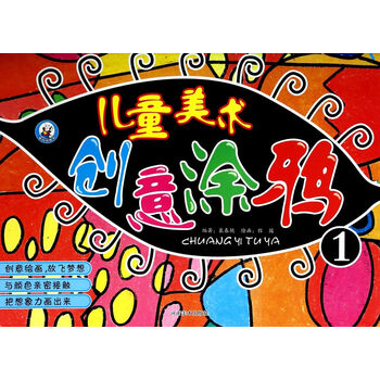 儿童美术创意涂鸦(1)