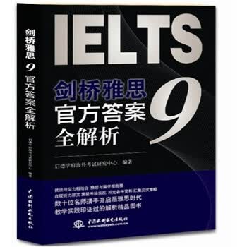 剑桥雅思9官方答案全解析（含光盘）