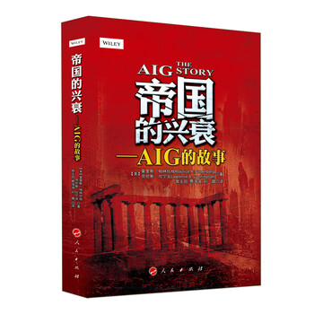 帝国的兴衰：ALG的故事9787010129808