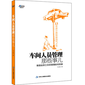 车间人员管理那些事儿