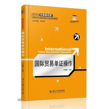 国际贸易单证操作