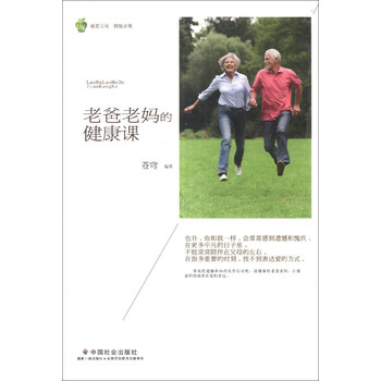   老爸老~~健康课9787508744742中国社会