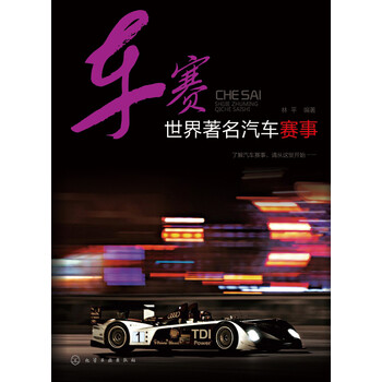 车赛世界著名汽车赛事