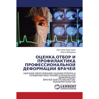 【】Otsenka, Otbor I Profilaktik