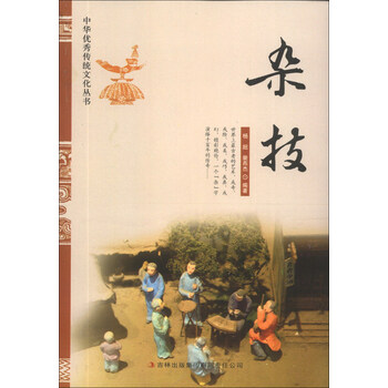 中华优秀传统文化丛书：杂技