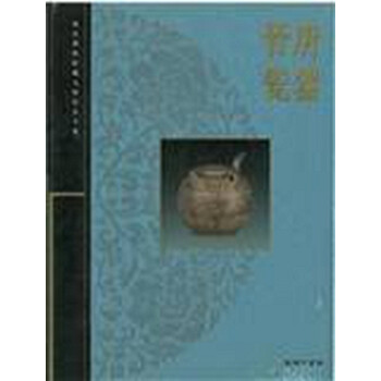 港台原版故宫博物院藏文物珍品全集31：晋唐瓷器/李辉柄/商务