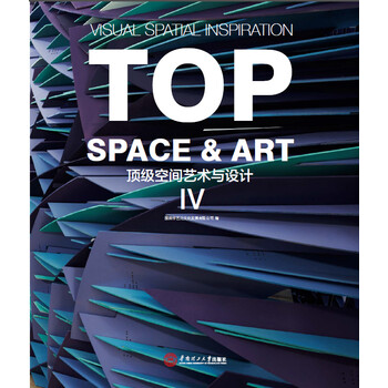 顶级空间艺术与设计·Top space.4：英语