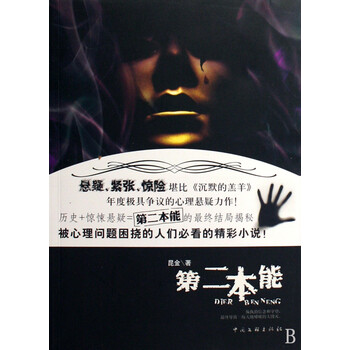 第二本能
