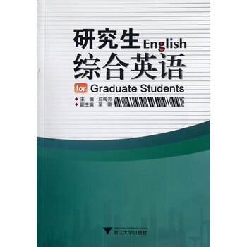 研究生综合英语