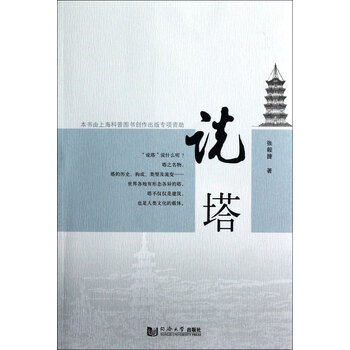 说塔