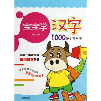 宝宝学汉字(1000多个常用字)