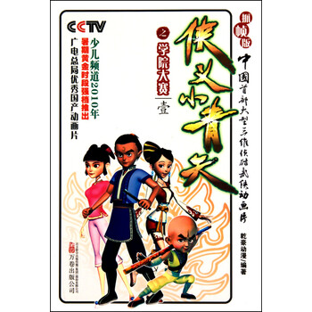 学院大赛(1抓帧版)/侠义小青天