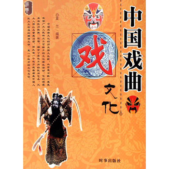 中国戏曲文化/经典文化系列