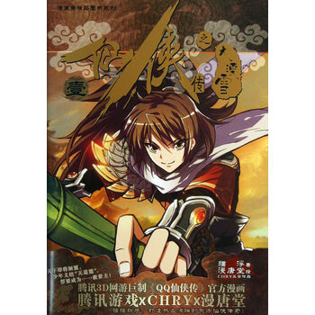 仙侠传之大漠雪(1)/漫画秀精品图书系列
