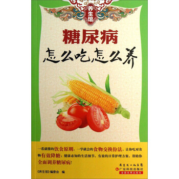 养生馆：糖尿病怎么吃怎么养