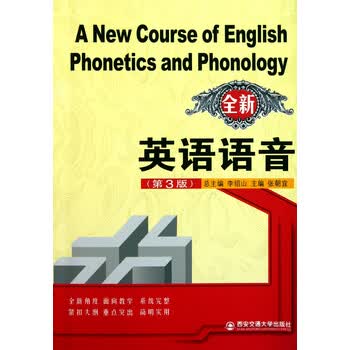 全新英语语音(附光盘第3版)