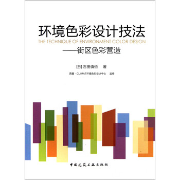 环境色彩设计技法--街区色彩营造