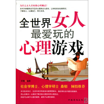 全世界女人*爱玩的心理游戏