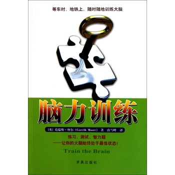脑力训练