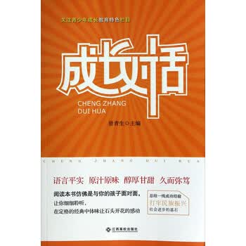 成长对话