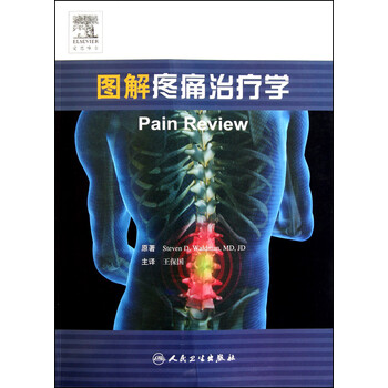 图解疼痛治疗学
