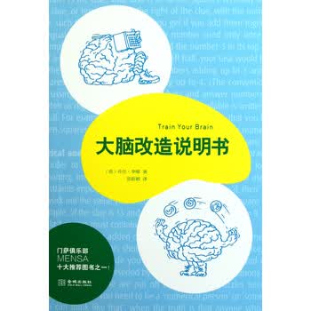 大脑改造说明书