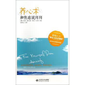养心术(和焦虑说拜拜)