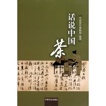 话说中国茶