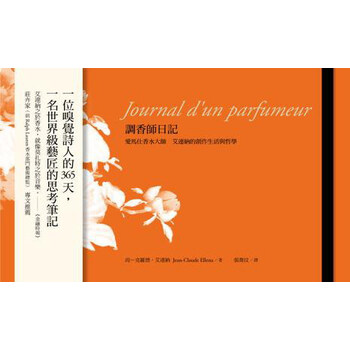 調香師日記：愛馬仕香水大師艾連納的創作生活與哲學