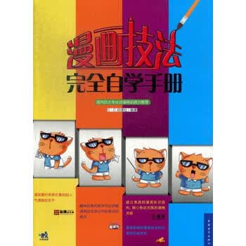 漫画技法*自学手册