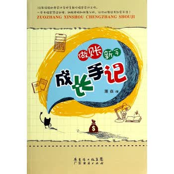 做帐新手成长手记