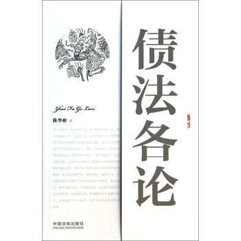 债法各论