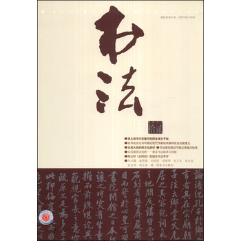 书法（2013.12月·总291期）