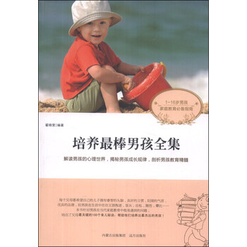 {正版新书}培养~棒男孩全集9787555500520