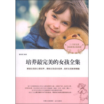 {正版新书}培养~完美的女孩全集9787555500537