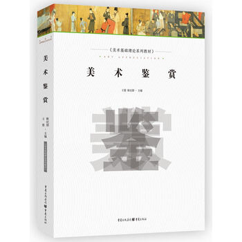 美术鉴赏