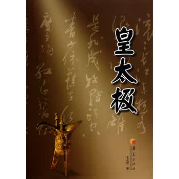 皇太极