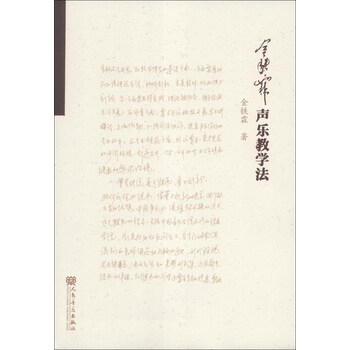 [正版图书]金铁霖声乐教学法