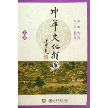 中华文化撷英(上)