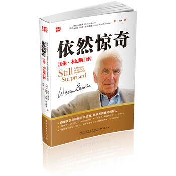  依然惊奇9787512350595