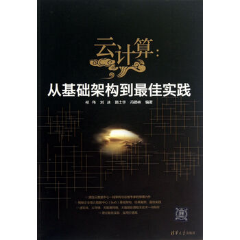 云计算--从基础架构到*佳实践