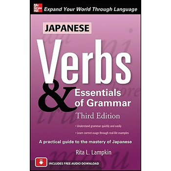 【】Japanese Verbs & Essentials of