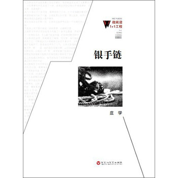 微阅读1+1工程：银手链